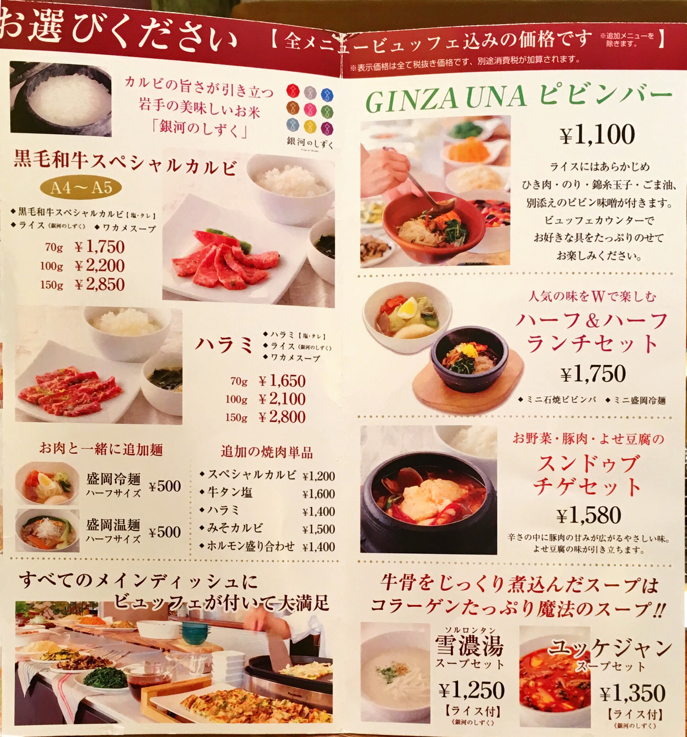 絶品冷麺！「ぴょんぴょん舎 GINZA UNA」のランチに行ってきた | 庄野くん？のブログ